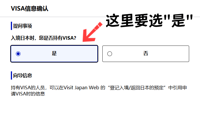 2025日本入境｜手把手教你填VJW通关QR码！亲测5分钟丝滑入关 保姆级教程+避坑重点速码！ - 日本精品民宿预订和推荐