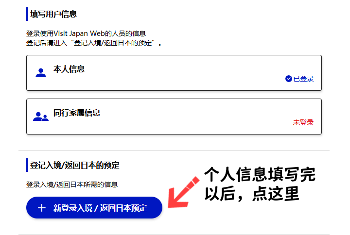 2025日本入境｜手把手教你填VJW通关QR码！亲测5分钟丝滑入关 保姆级教程+避坑重点速码！ - 日本精品民宿预订和推荐