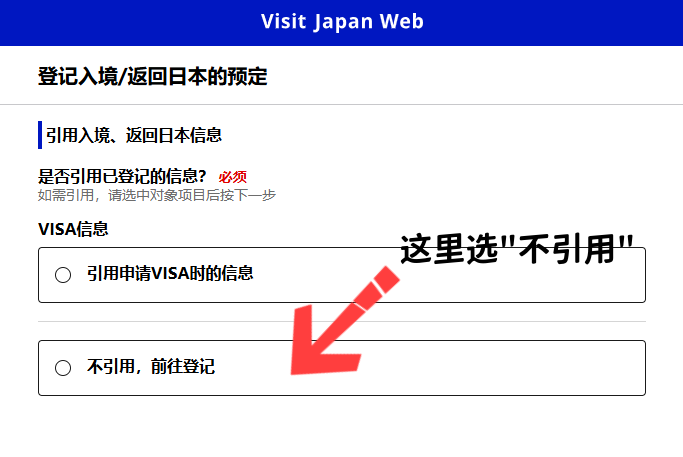 2025日本入境｜手把手教你填VJW通关QR码！亲测5分钟丝滑入关 保姆级教程+避坑重点速码！ - 日本精品民宿预订和推荐