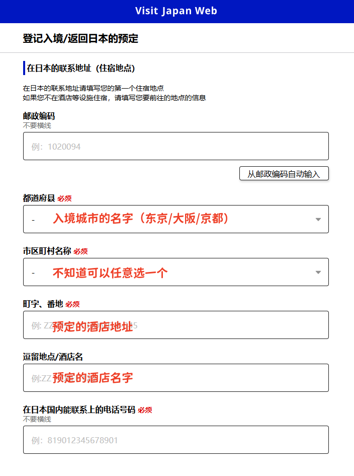 2025日本入境｜手把手教你填VJW通关QR码！亲测5分钟丝滑入关 保姆级教程+避坑重点速码！ - 日本精品民宿预订和推荐